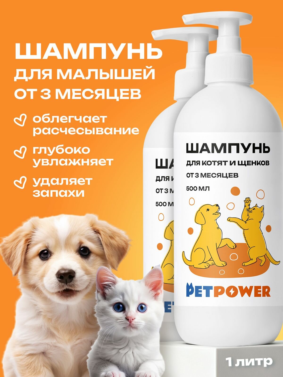 Шампунь Petpower для котят и щенков до года профессиональный, 2 шт.
