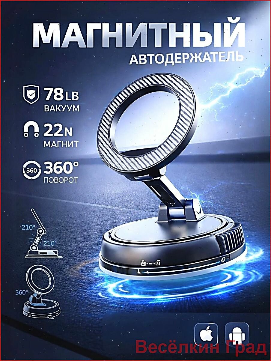 Держатель для телефона автомобильный магнитный на присоске на стекло на панель