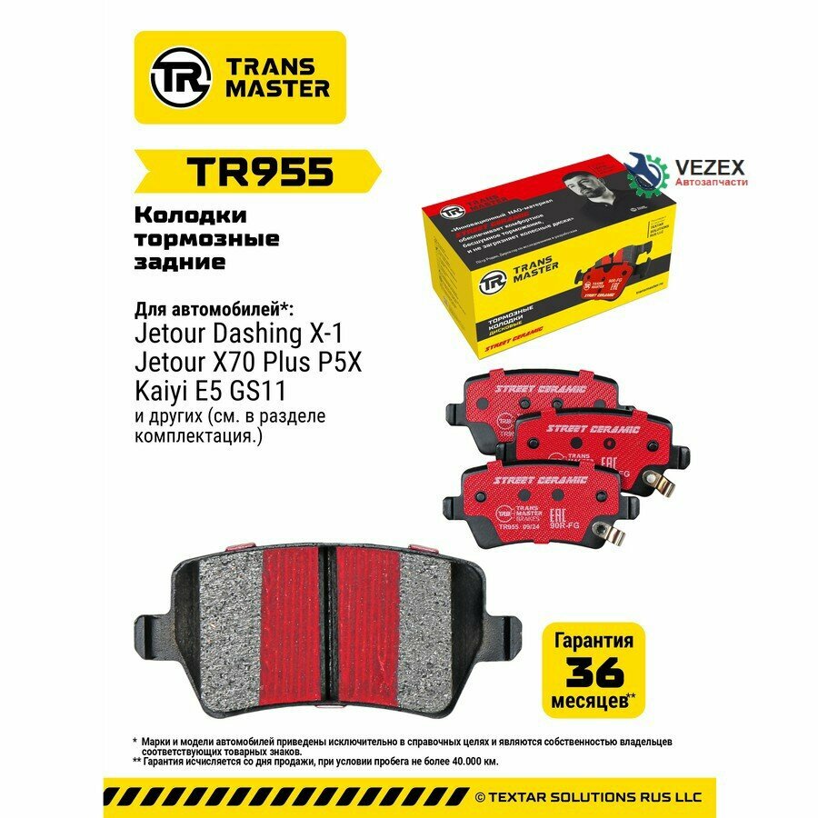 TRANSMASTER TR955 Колодки тормозные дисковые
