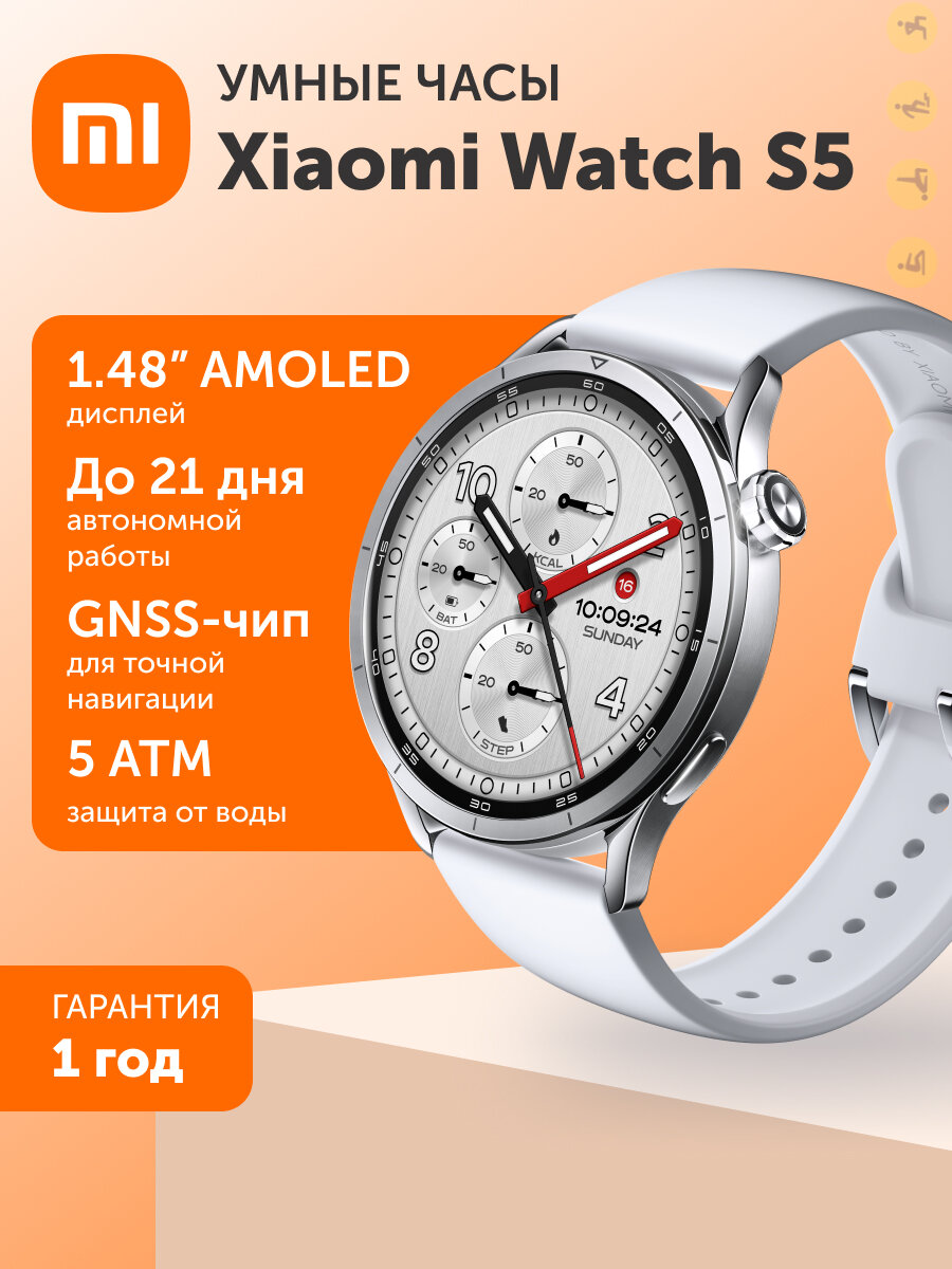 Смарт-часы Xiaomi "Watch S5", AMOLED, 46 mm, водонепроницаемые, с пульсометром