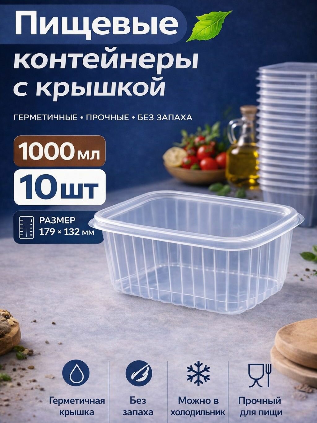 Одноразовый контейнер, 1000мл, 10штук