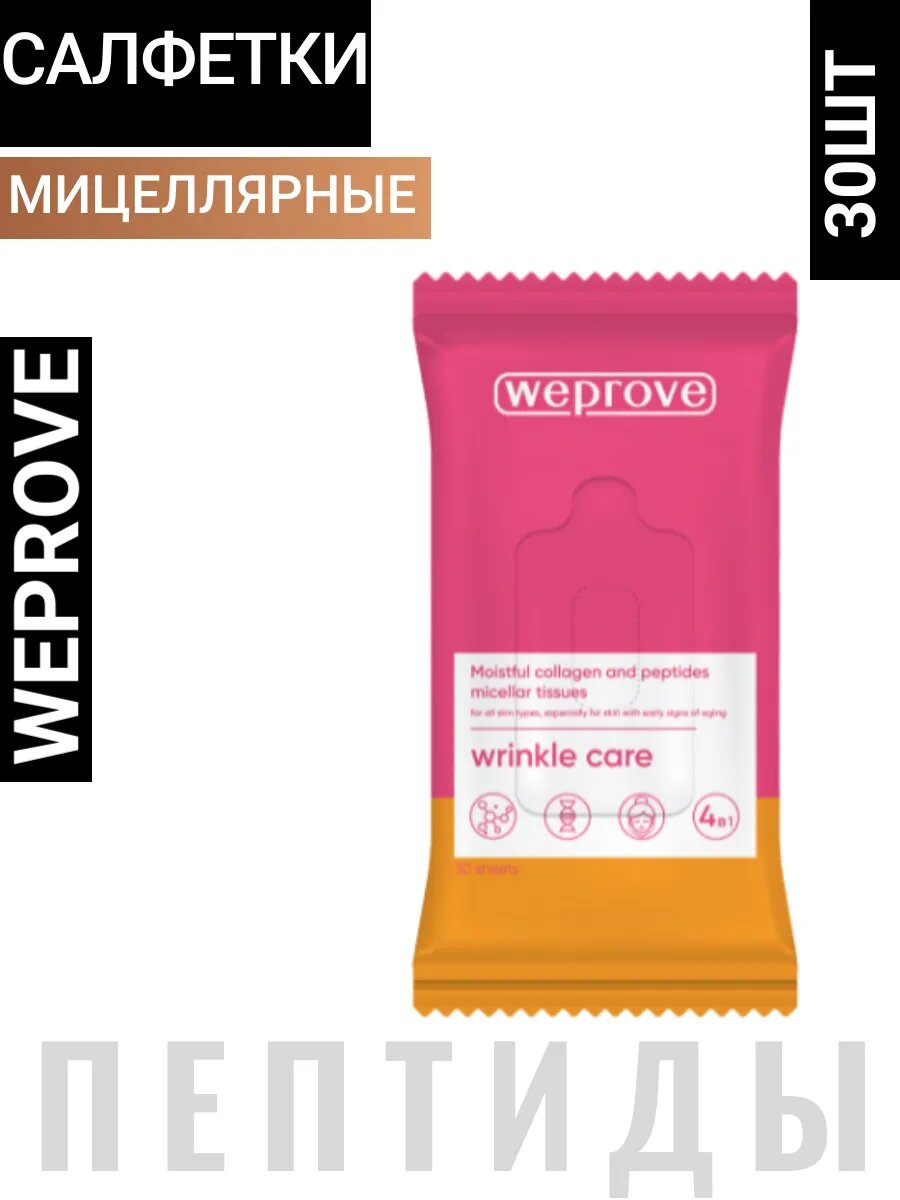 Мицеллярные салфетки с коллагеном и пептидами Корея