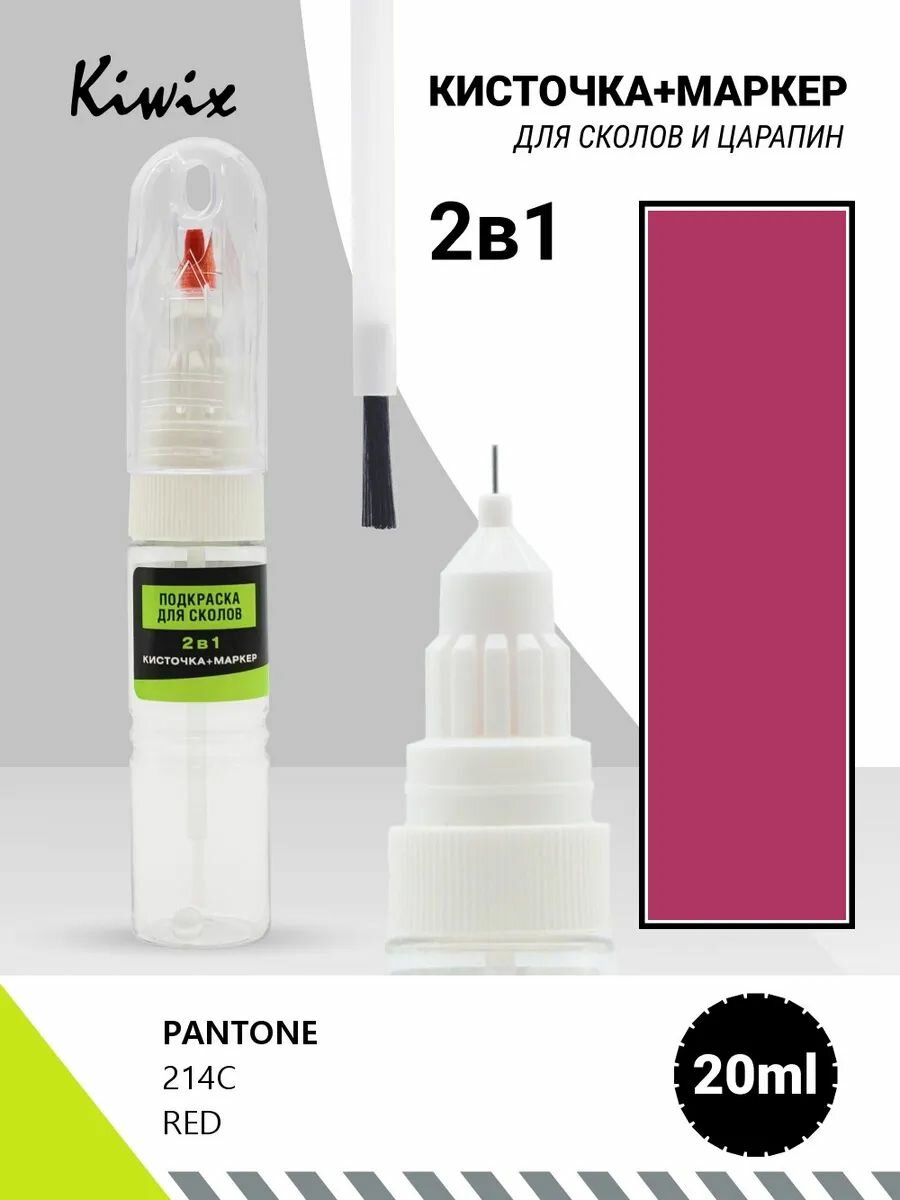 Подкраска сколов 2в1 PANTONE 214C RED 20мл