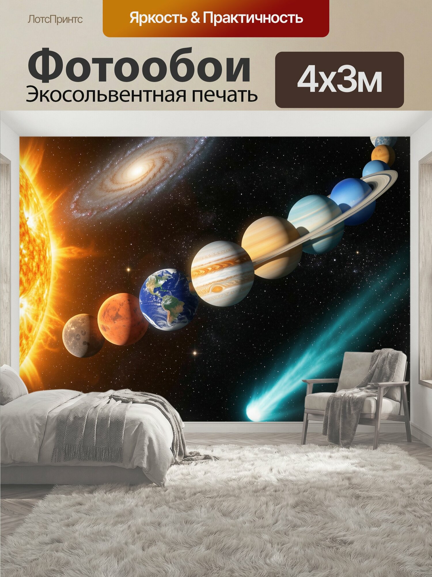 Фотообои "Планеты Солнечной системы в космосе. Космическая композиция с рядом шарообразных небесных тел, сияющим солнцем, спиральной." 400x300 см. экосольвентная печать