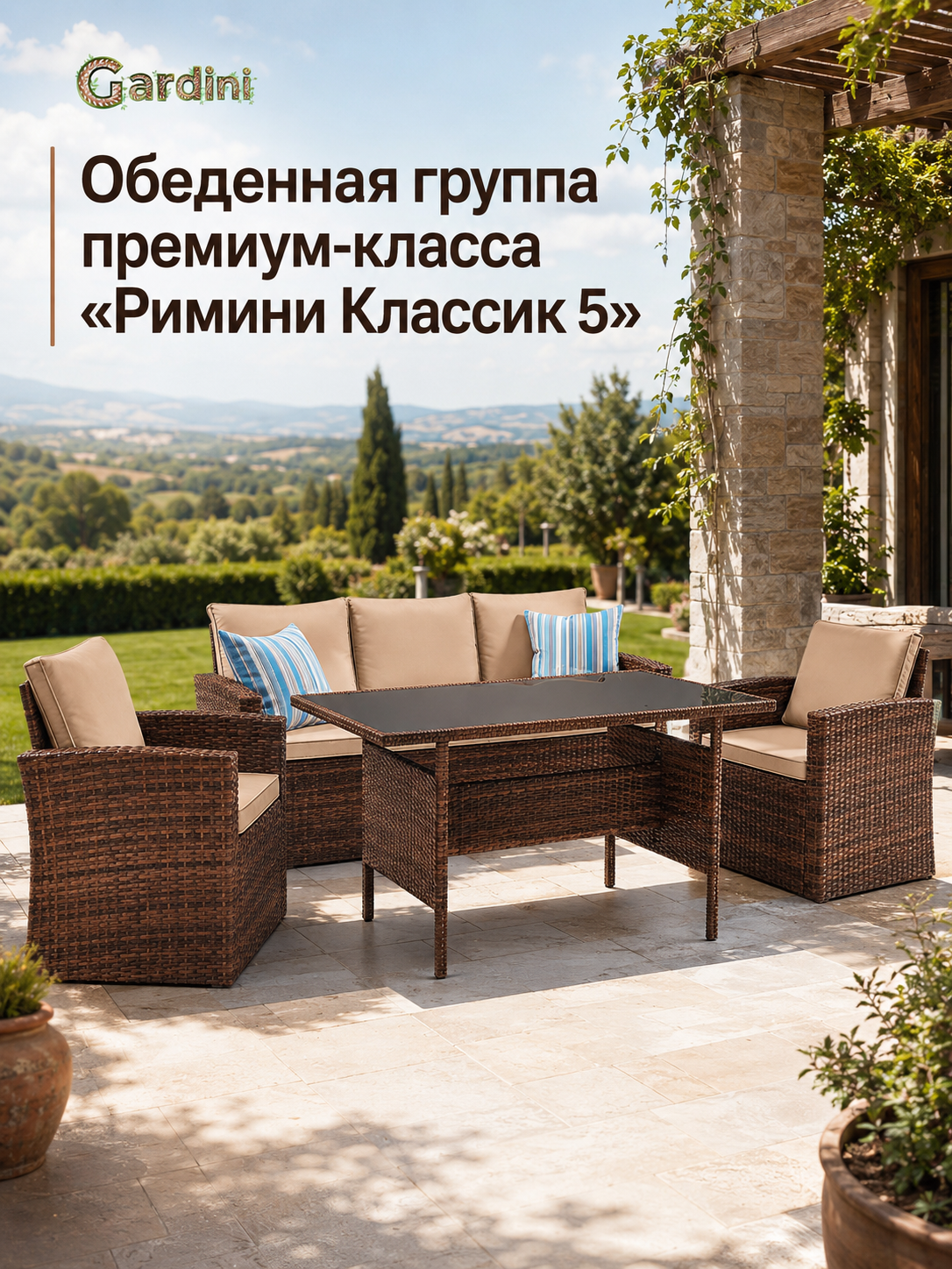 Комплект садовой мебели из искусственного ротанга Римини Классик 5 обеденная группа для дачи террасы диван стол кресла