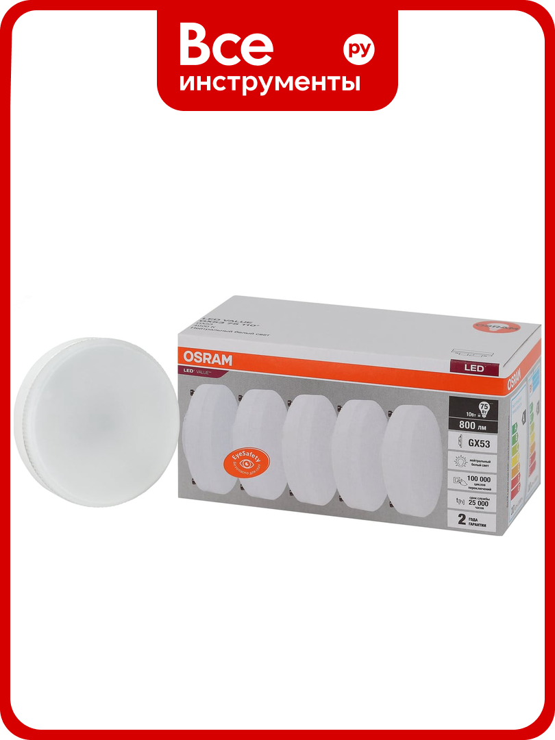 Светодиодная лампа Osram LVGX5375 10SW/840 230V GX53 2X5 RU 4058075584174