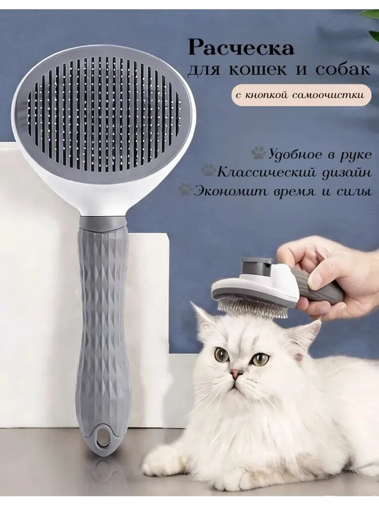 Расческа для кошек, пуходерка, дешеддер, чесалка для кошек, собак, животных