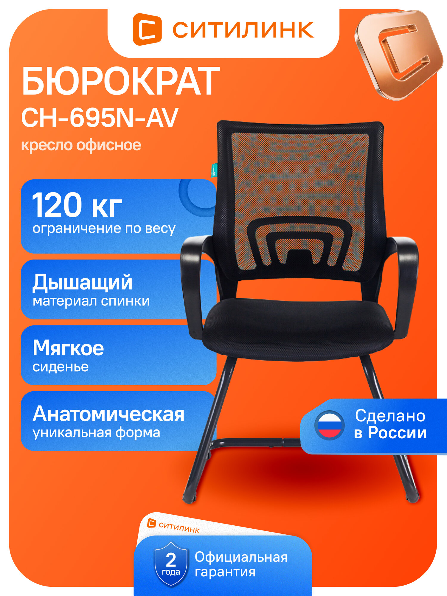 Кресло компьютерное офисное Бюрократ CH-695N-AV, сетка, на полозьях, черное, эргономичное