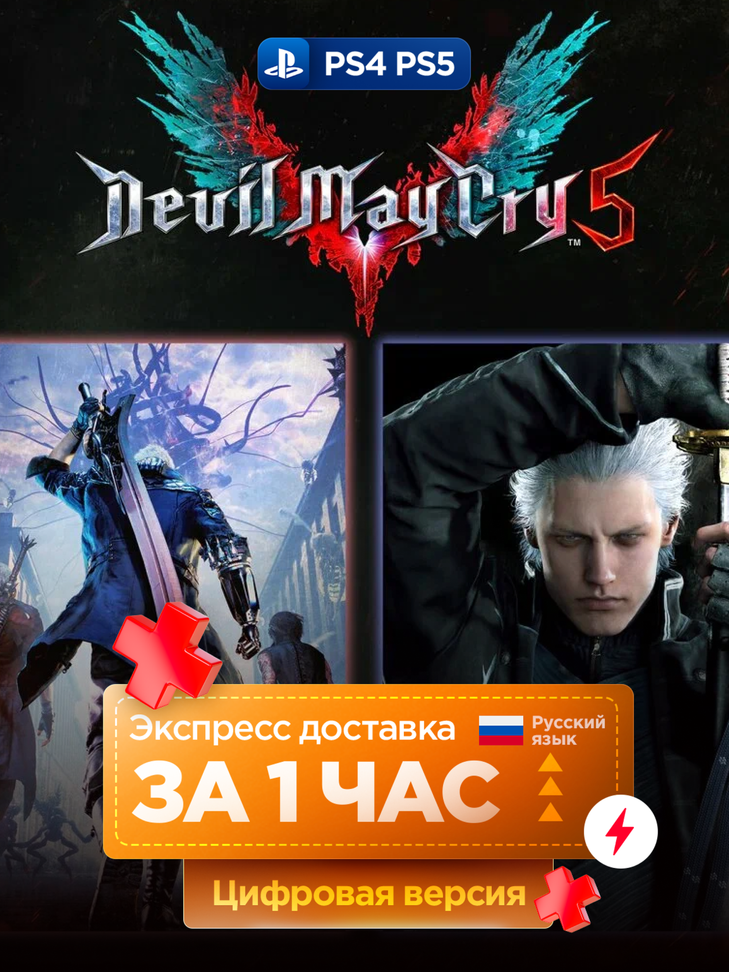 Игра Devil May Cry 5 + Vergil для PS5 | Русские субтитры и интерфейс | PlayStation 5