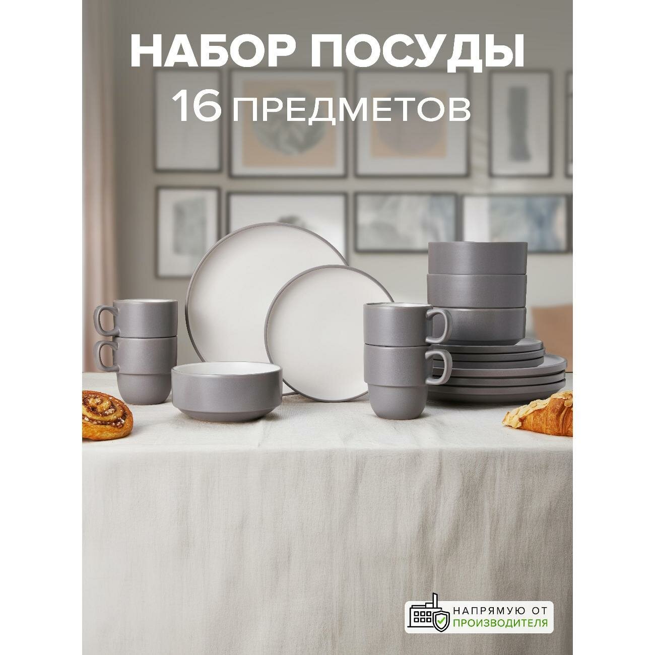 Столовый сервиз GOOD SALE Набор столовой посуды 16 предметов с кружкой, серо-белый