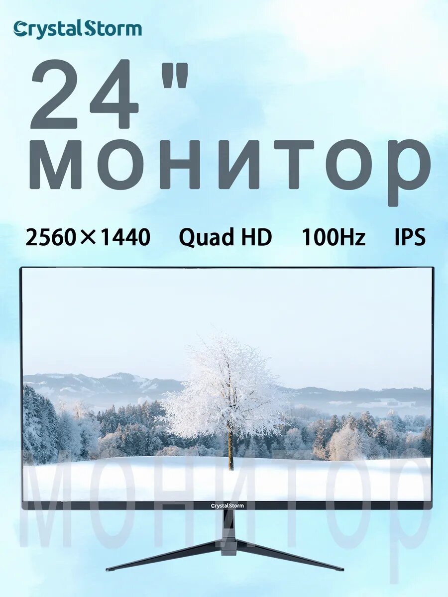 Монитор CrystalStorm, диагональ 24", 2560 x 1440 пикселей, 100Гц, матовый, чёрный