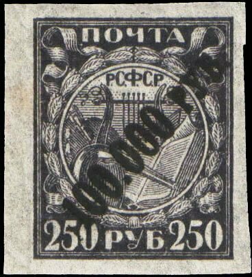 (1922-031a) Марка РСФСР "Чёрная надпечатка 100000р на 250р. РУВ вместо РУБ" Вспомогательный станд