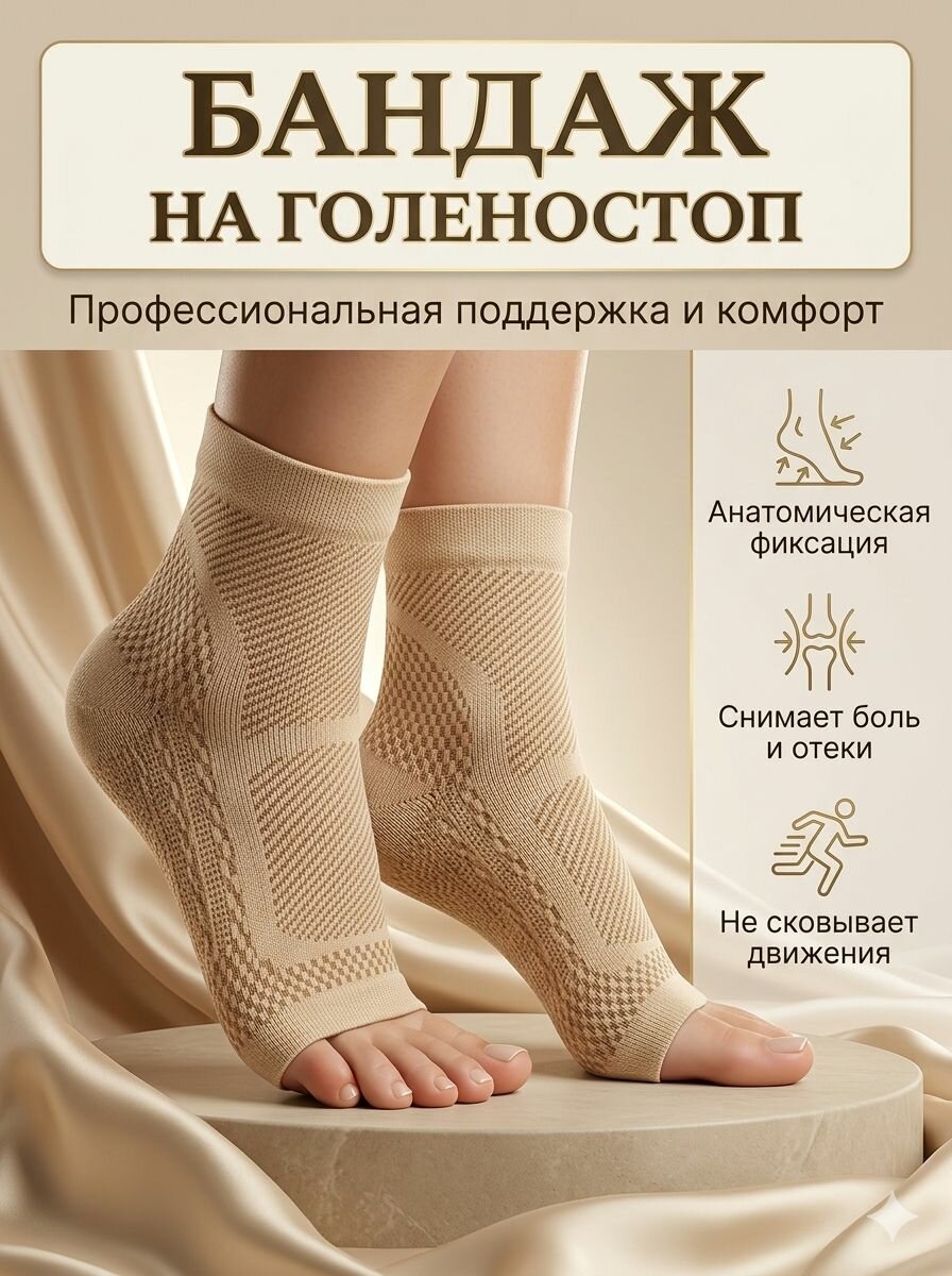 Бандаж на голеностопный сустав эластичный, ортез для стопы, фиксатор для сустава голени, суппорт ортопедический, 2 шт