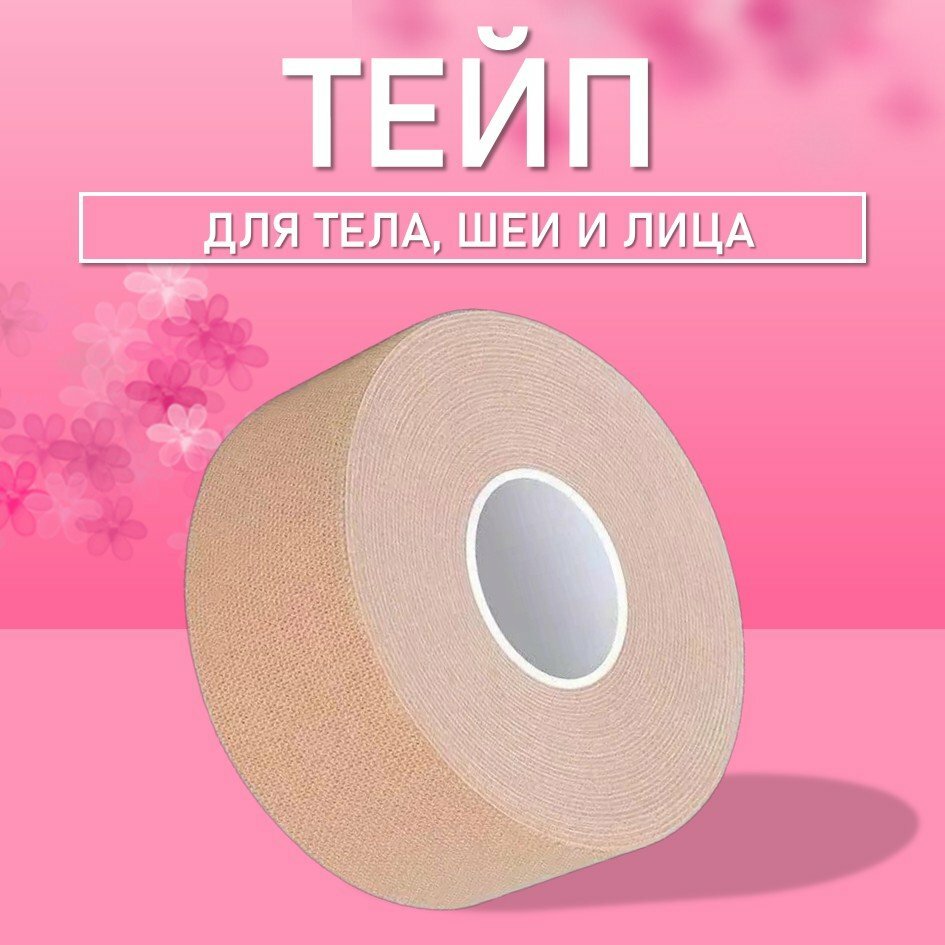 Тейп для лица и тела 1 шт