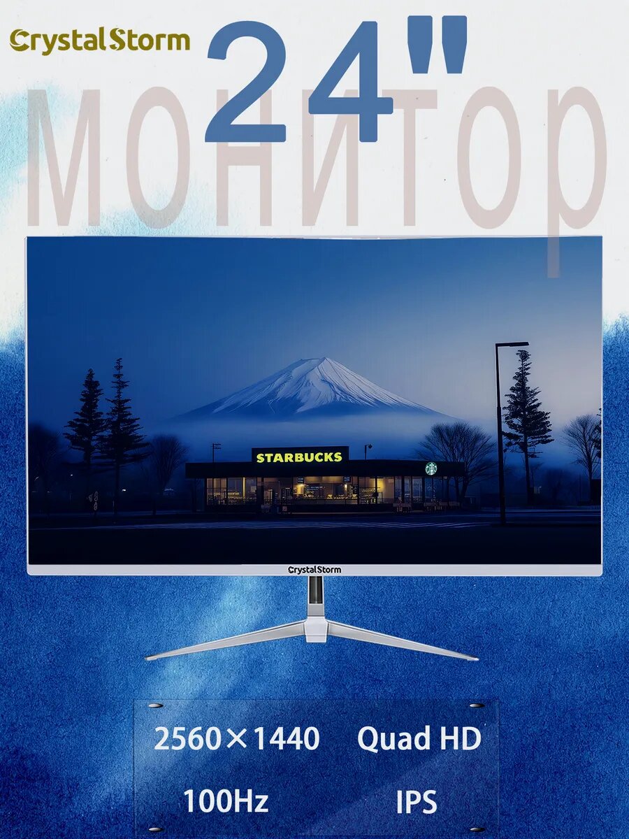 Монитор CrystalStorm, диагональ 24", 2560 x 1440 пикселей, 100Гц, матовый, белый