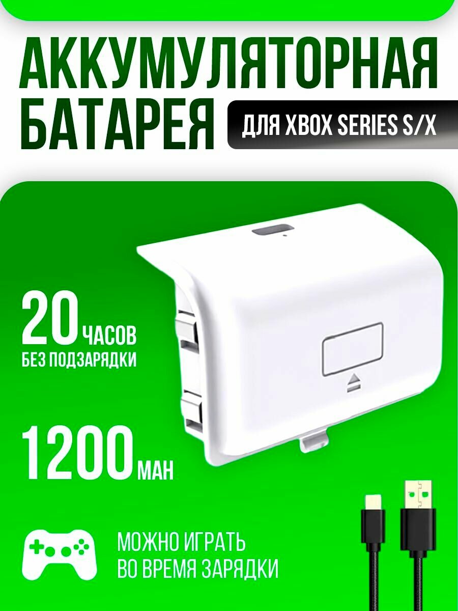 Аккумуляторная батарея DOBE Battery Pack для Xbox Series S/X и кабель USB Type-C