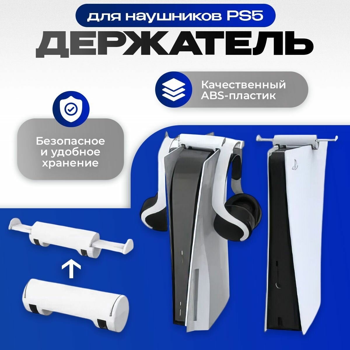 Держатель для наушников PS5 PRO / PS5 Earphone DOBE