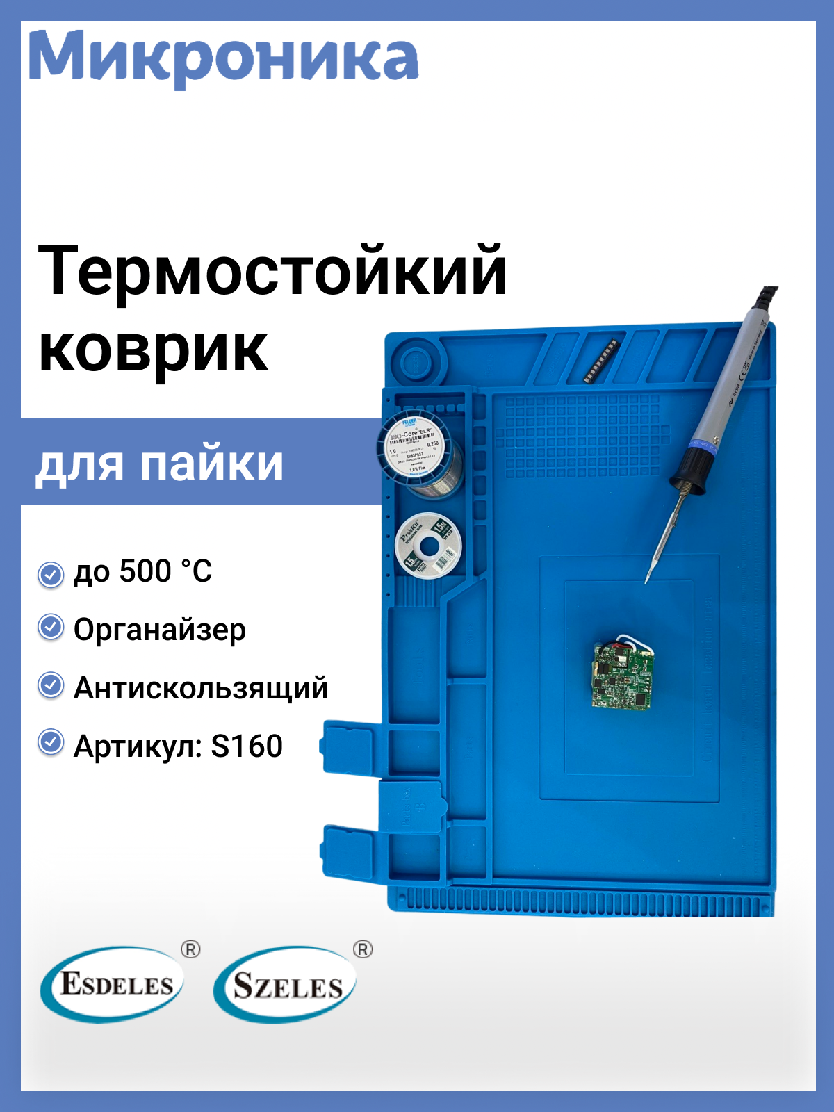 Коврик для пайки S160 ELES, силиконовый, термостойкий, с органайзером