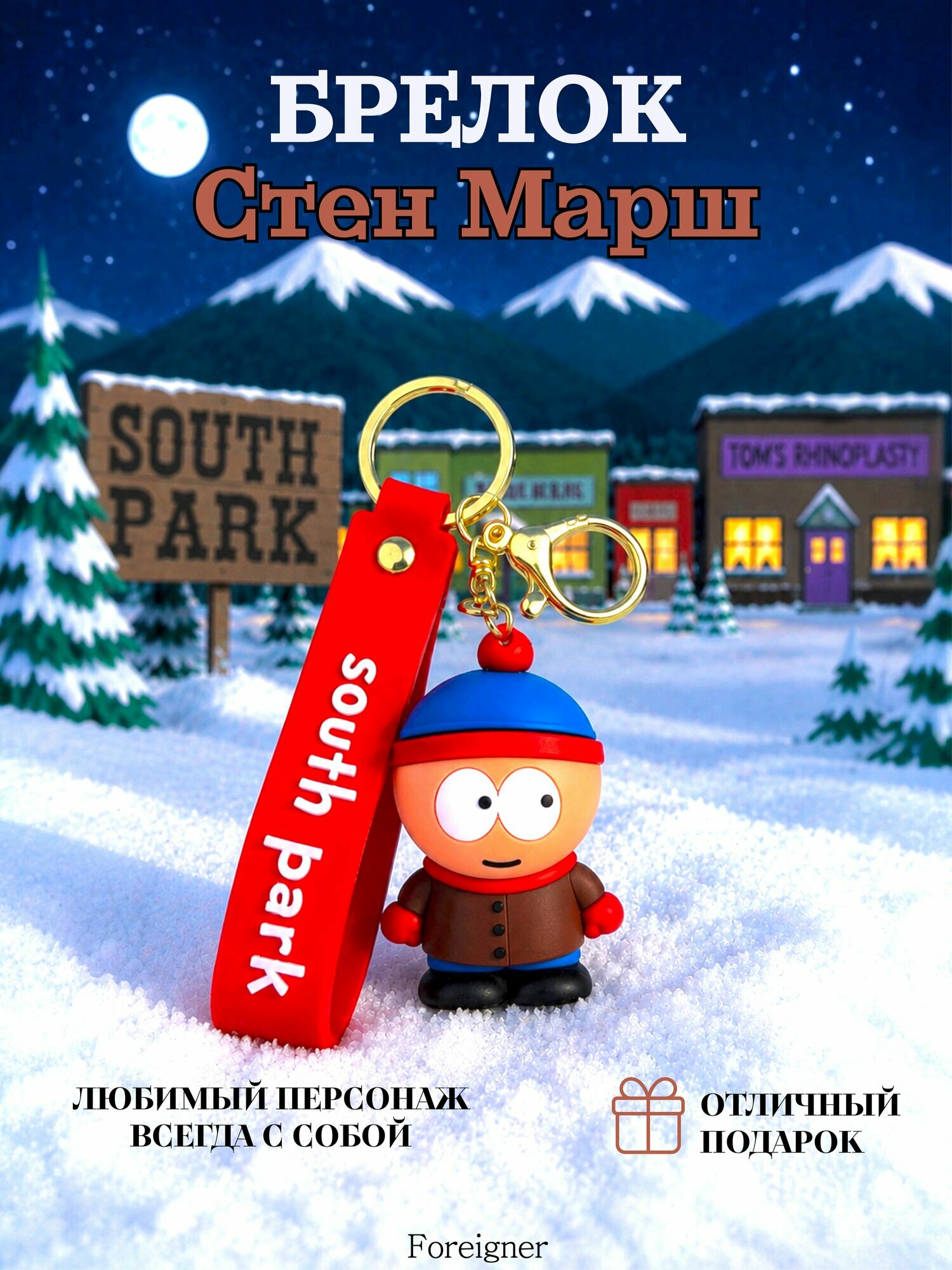 Брелок