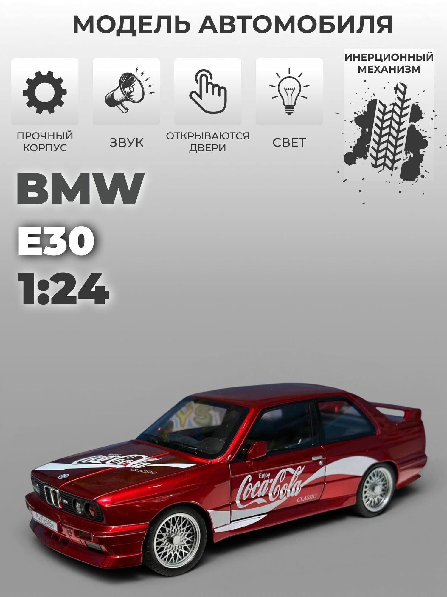 Модель машинки BMW M3 E30 инерционная со звуком и светом, 1:24 красная с рисунком