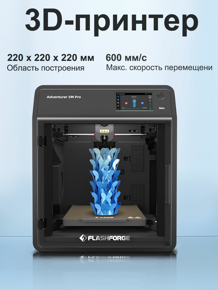 Flashforge 3D-принтер Adventurer 5M Pro
