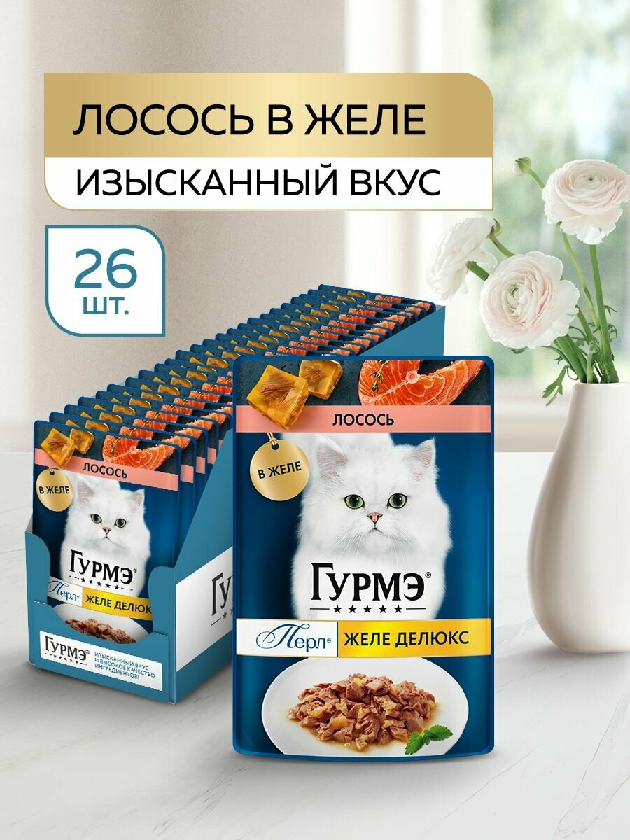 Влажный корм для кошек Гурмэ Желе Де-Люкс, с лососем в желе, 75 г x 26 шт