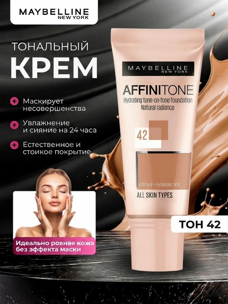 Тональный крем для лица увлажняющий Affinitone Maybelline New York №42 Темно-бежевый
