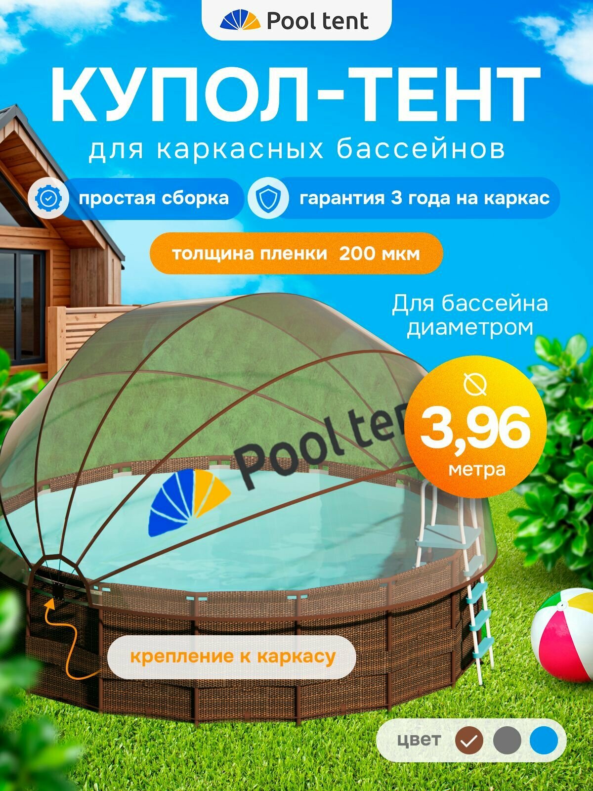 Тент-купол для бассейна "Pool tent", 3.96x3.96 м, защита от грязи, УФ-защита, из ПВХ пленки