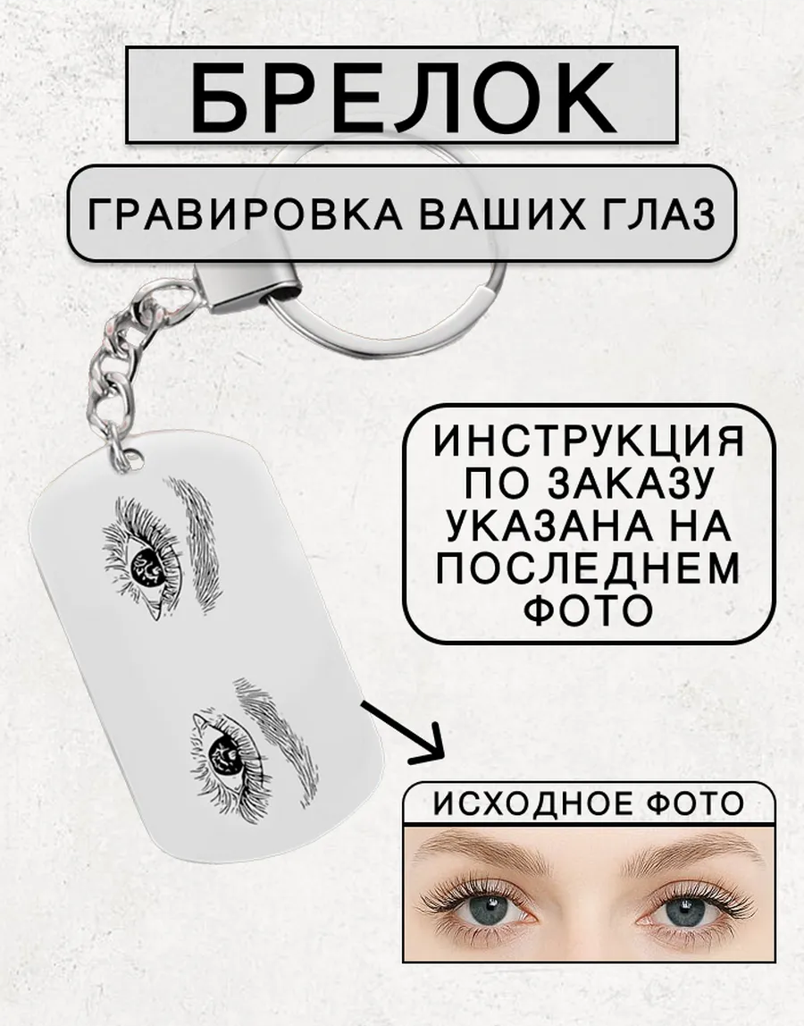 Брелок