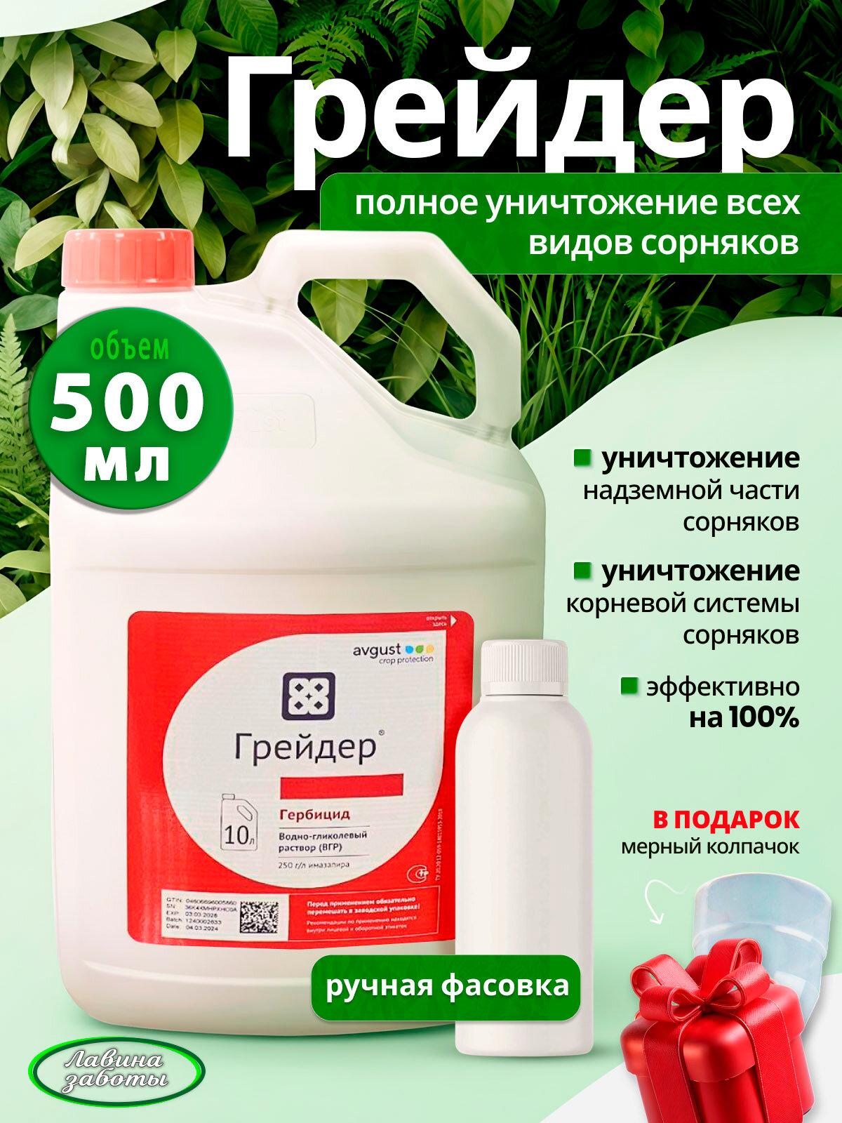 Грейдер Средство от сорняков 500мл бел/колп