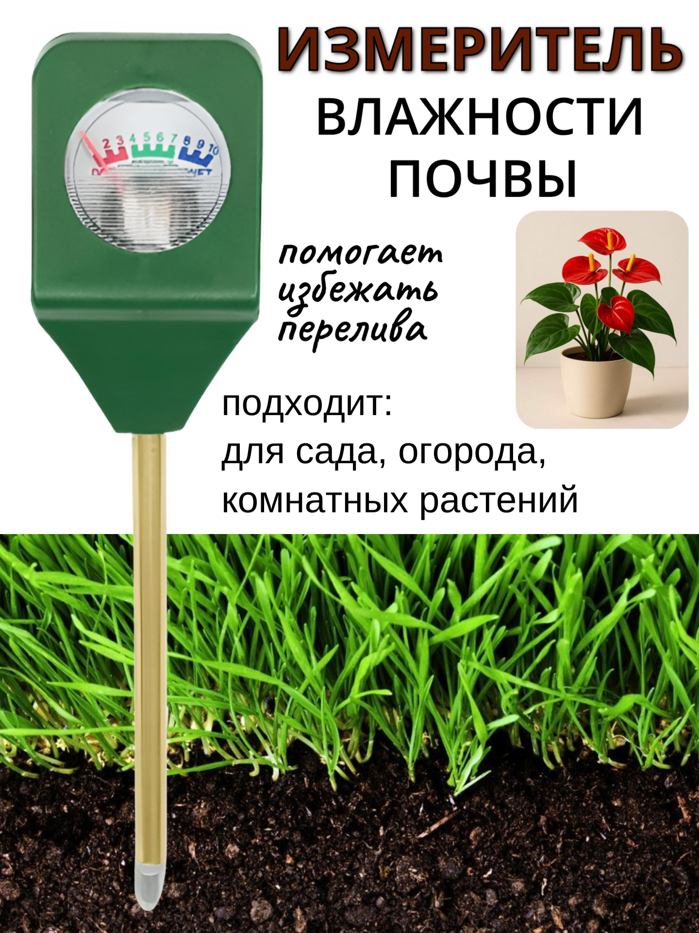 Гигрометр, измеритель влажности почвы для сада, огорода, комнатных растений