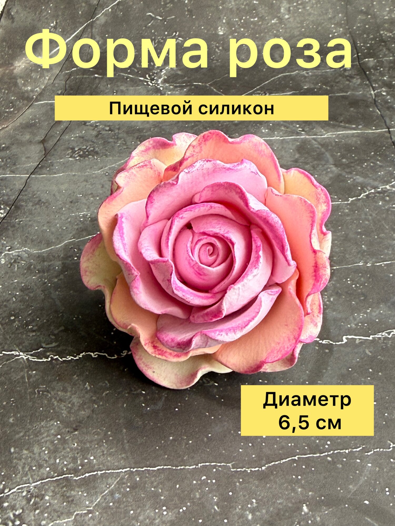 Молд силиконовый Роза