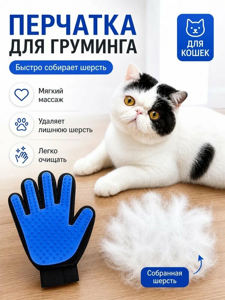 Перчатка для груминга животных, удаление шерсти