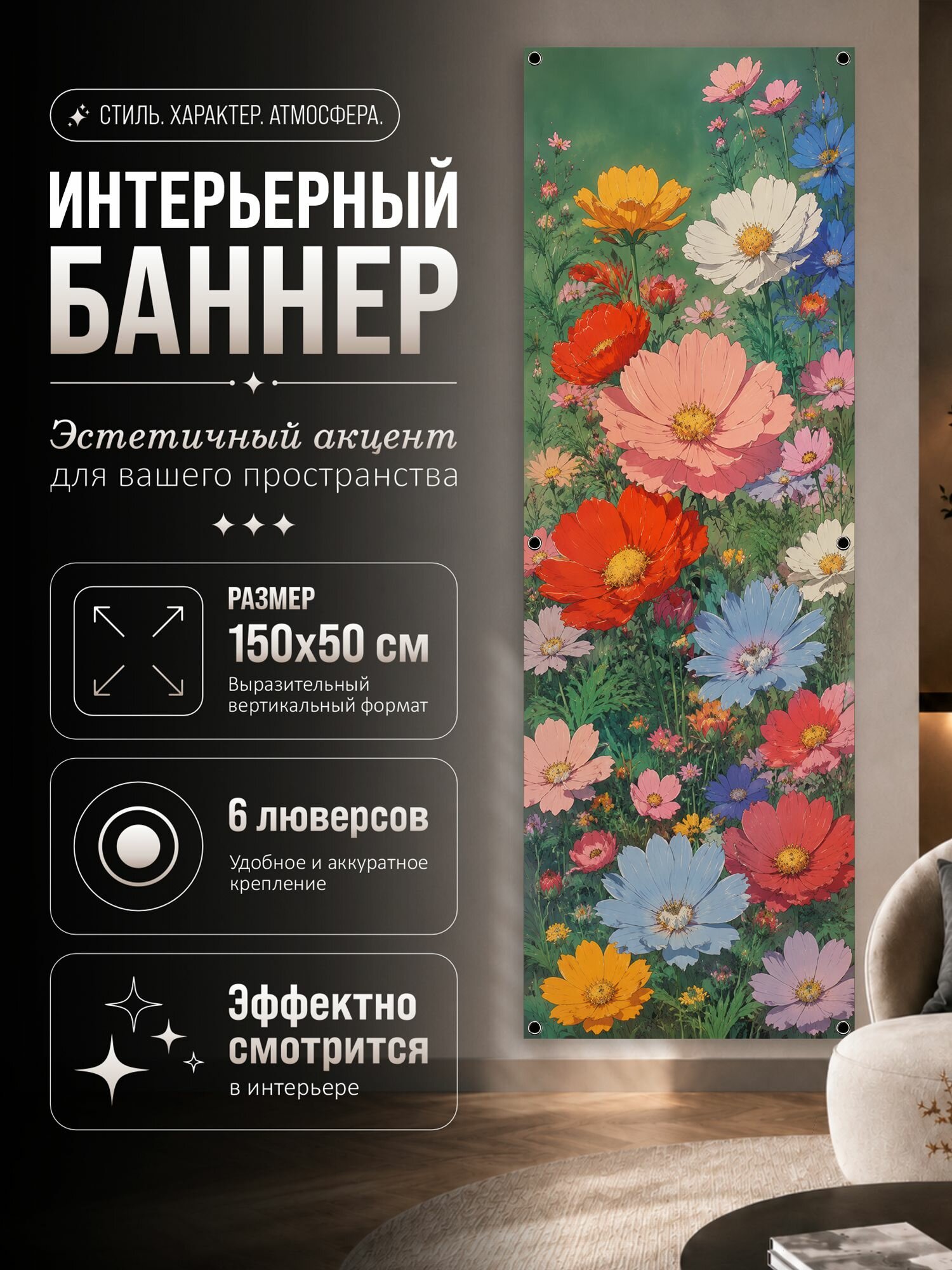 Постер на стену баннер 150х50, Японский ретро постер