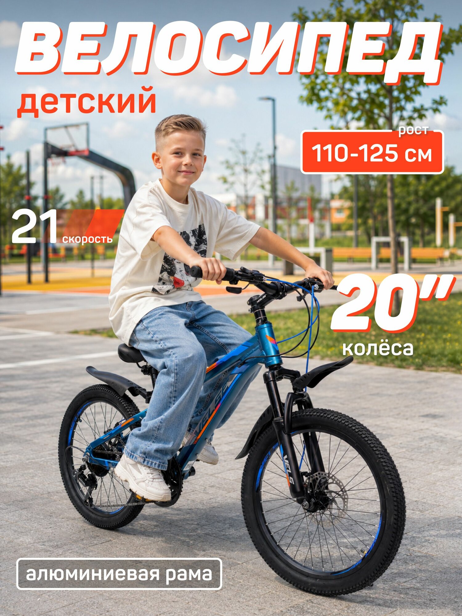 Велосипед VELSE 20" детский, голубой, оранжевый алюминий