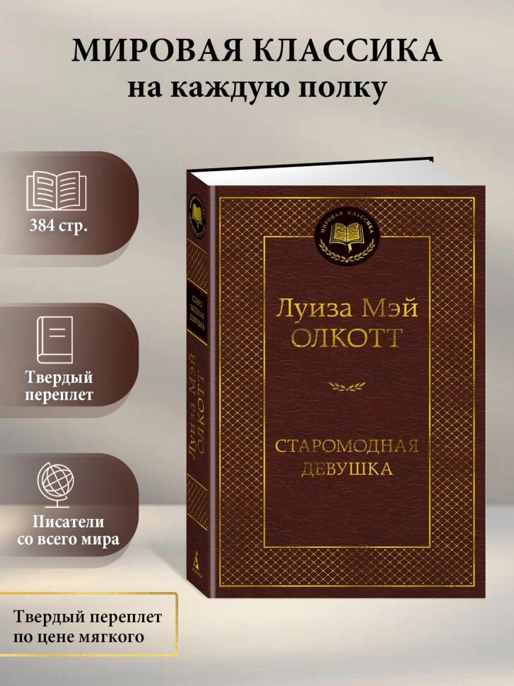Старомодная девушка — фото 1