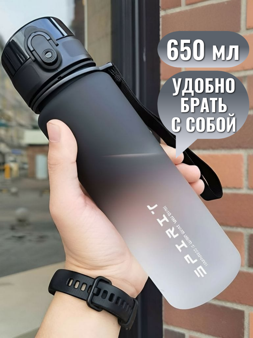 Бутылка для воды спортивная, 650 мл, Питьевая фитнес бутылочка с сито-фильтром, замком от проливания, черно-белый