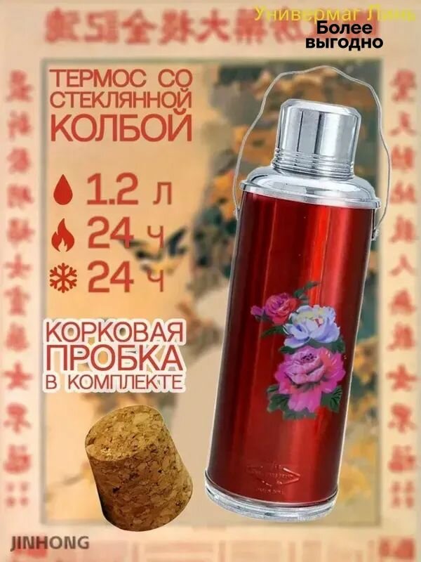 Термос Вакуумный, Со стеклянной колбой, С ручкой, 1.2 л стеклянная колба 1.2 литра