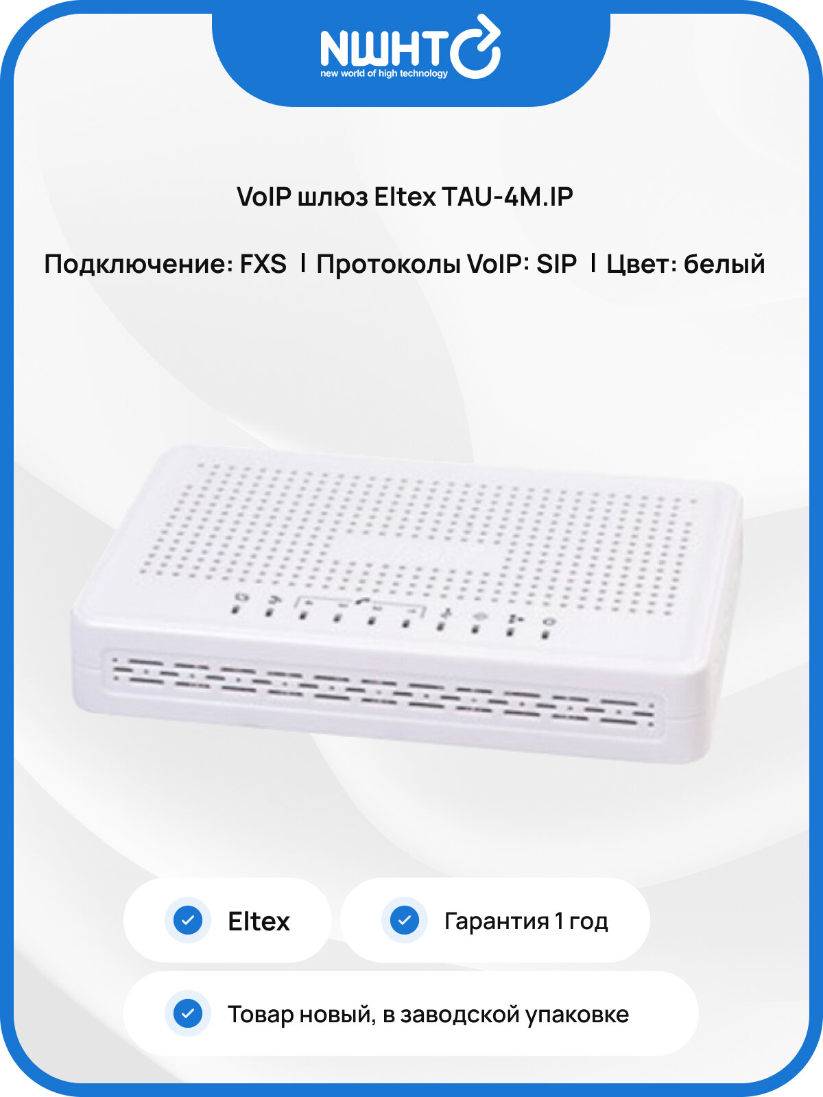 VoIP шлюз Eltex TAU-4M. IP, поддержка SIP, LAN-порт, 4 FXS порта