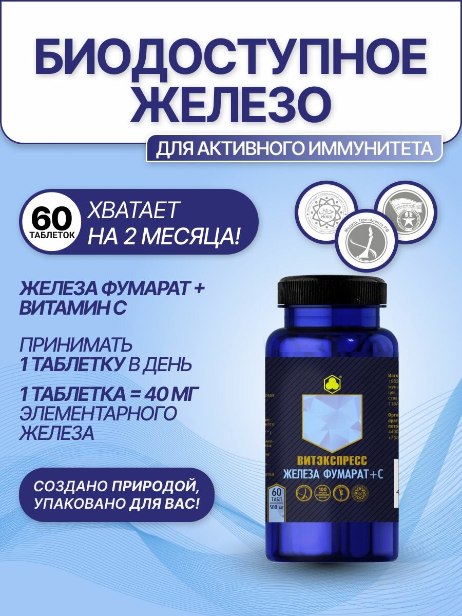 Витамины Парафарм "Фумарат железа с витамином C", для иммунитета, 60 таблеток