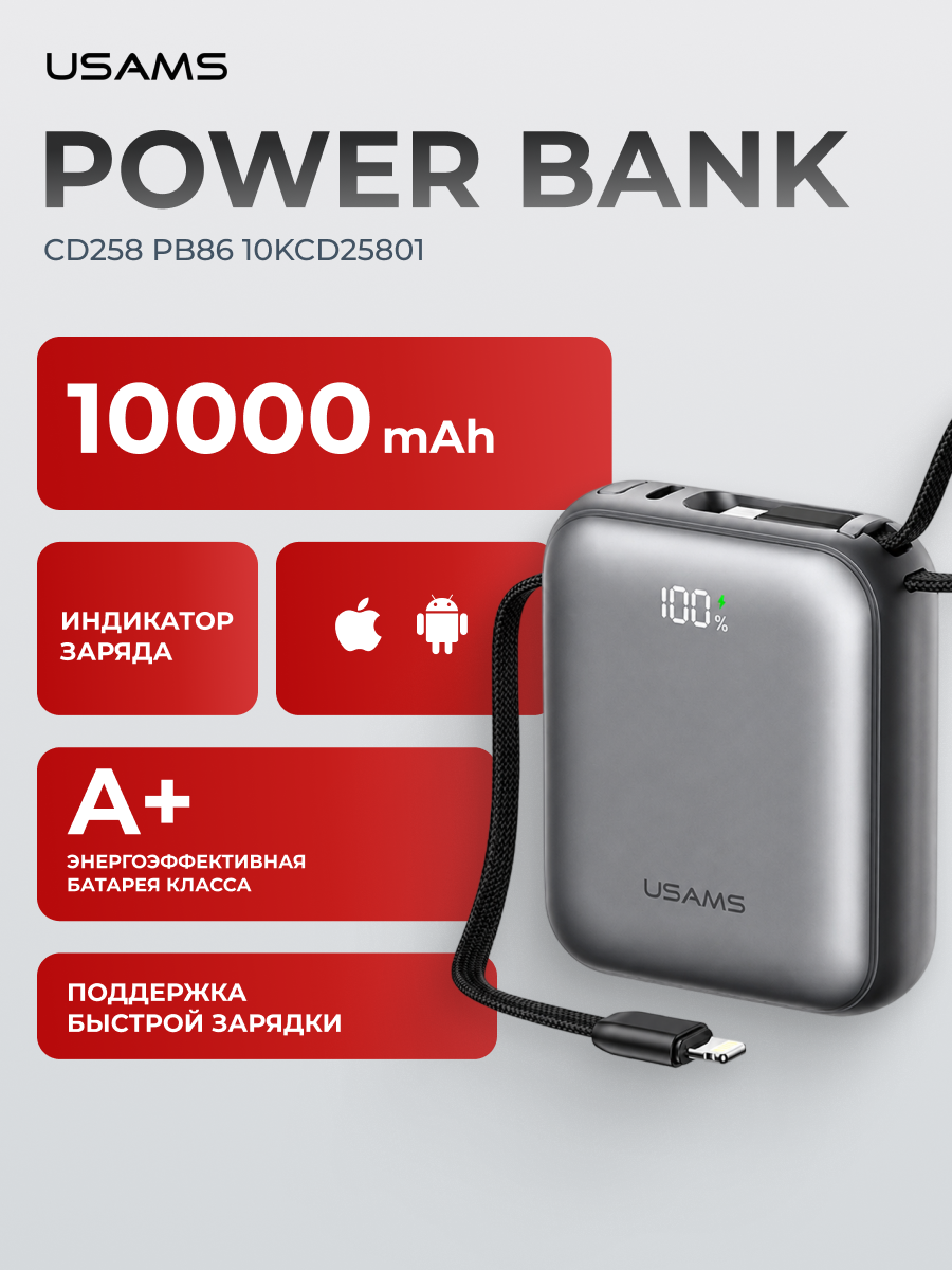 Аккумулятор Usams CD258 PB86 20W 10000mAh Black 10KCD25801, 10 000 мАч, быстрая зарядка, черный