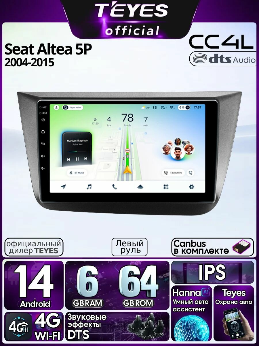 Магнитола Seat Altea 5P (Left Hand Drive) 2004-2015 Teyes CC4L DTS 6/64GB, штатная магнитола, IPS экран, DSP,4G, Wi-Fi