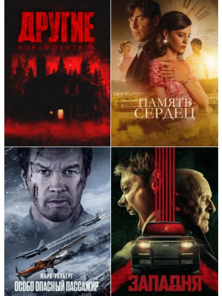 Сборник фильмов 4 в 1 (2025), на USB флешке.