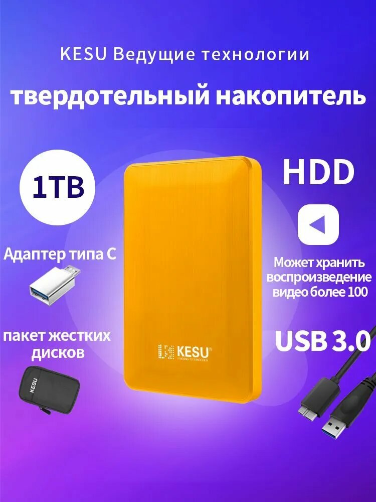 KESU 1 ТБ Внешний жесткий диск K2518 (K2518), Пластик, желтый