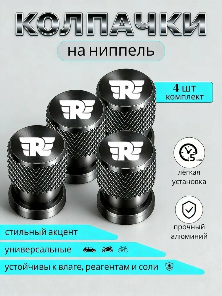 Колпачки на ниппель для мотоцикла Royal Enfield