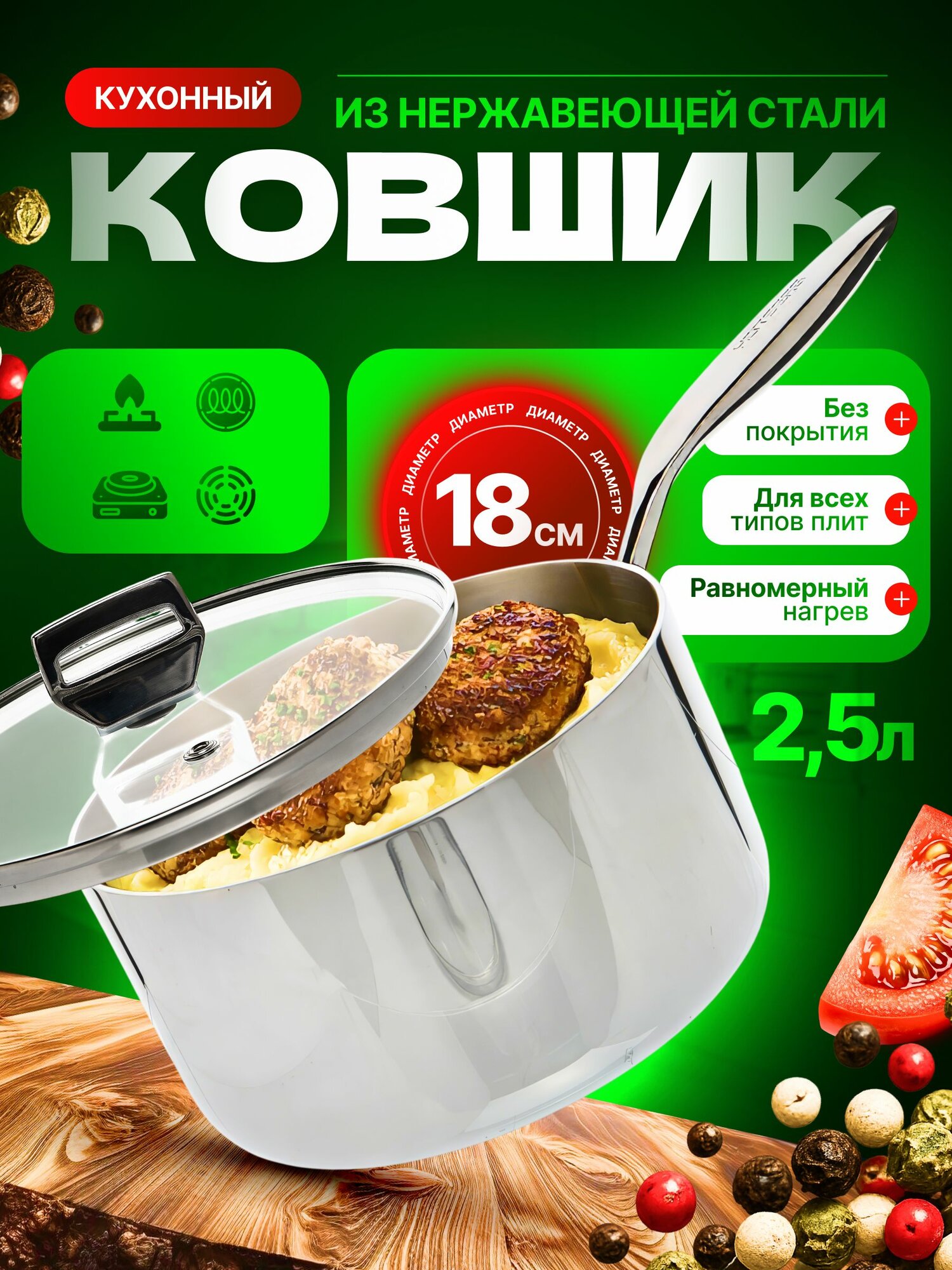 Ковшик кухонный с крышкой 18 см. 2.5 литра