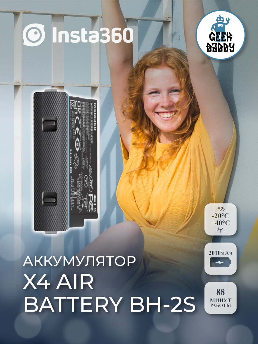 Аккумулятор X4 Air Battery BH-2S, для экшн-камеры, 2010 мАч.