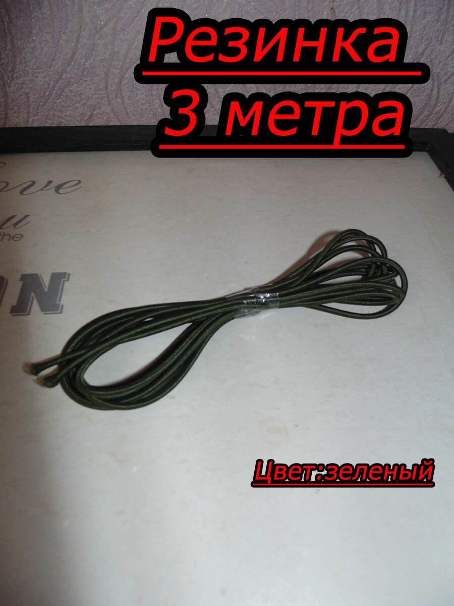 Резинка шляпная (круглая) зелёная 3 метра
