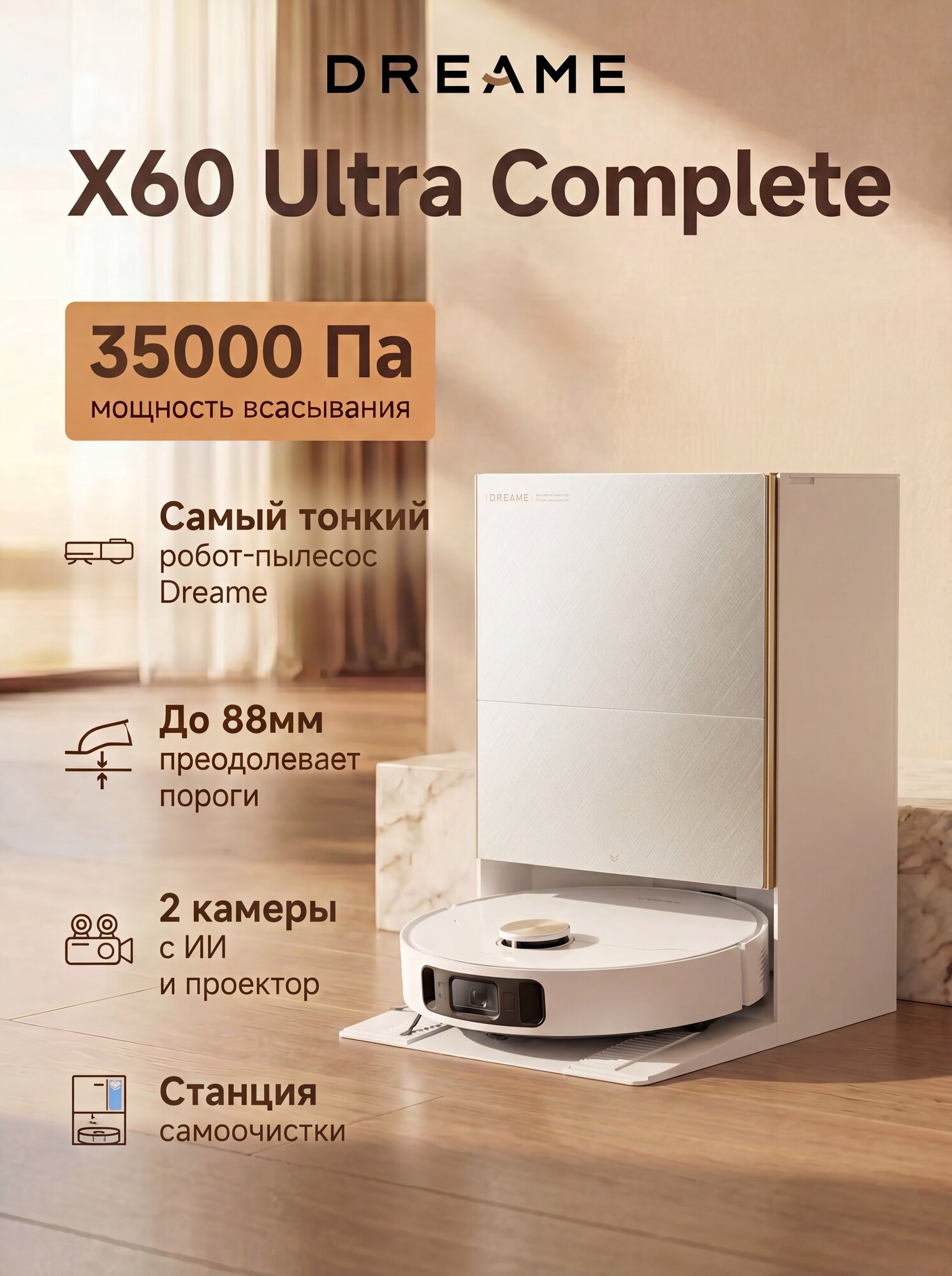 Dreame X60 Ultra Complete робот-пылесос 35 000 Па, тонкий 7.95 см, самоочистка 100°C