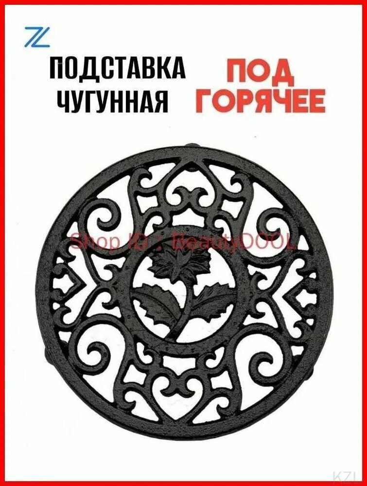 Подставка под горячее — фото 1